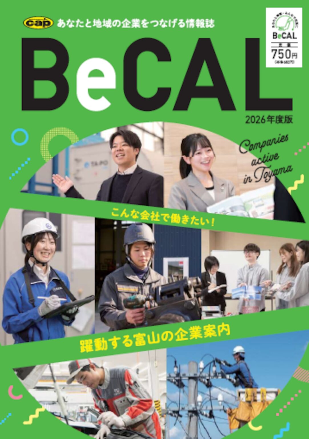 BeCAL富山版2026 | 株式会社シー・エー・ピー